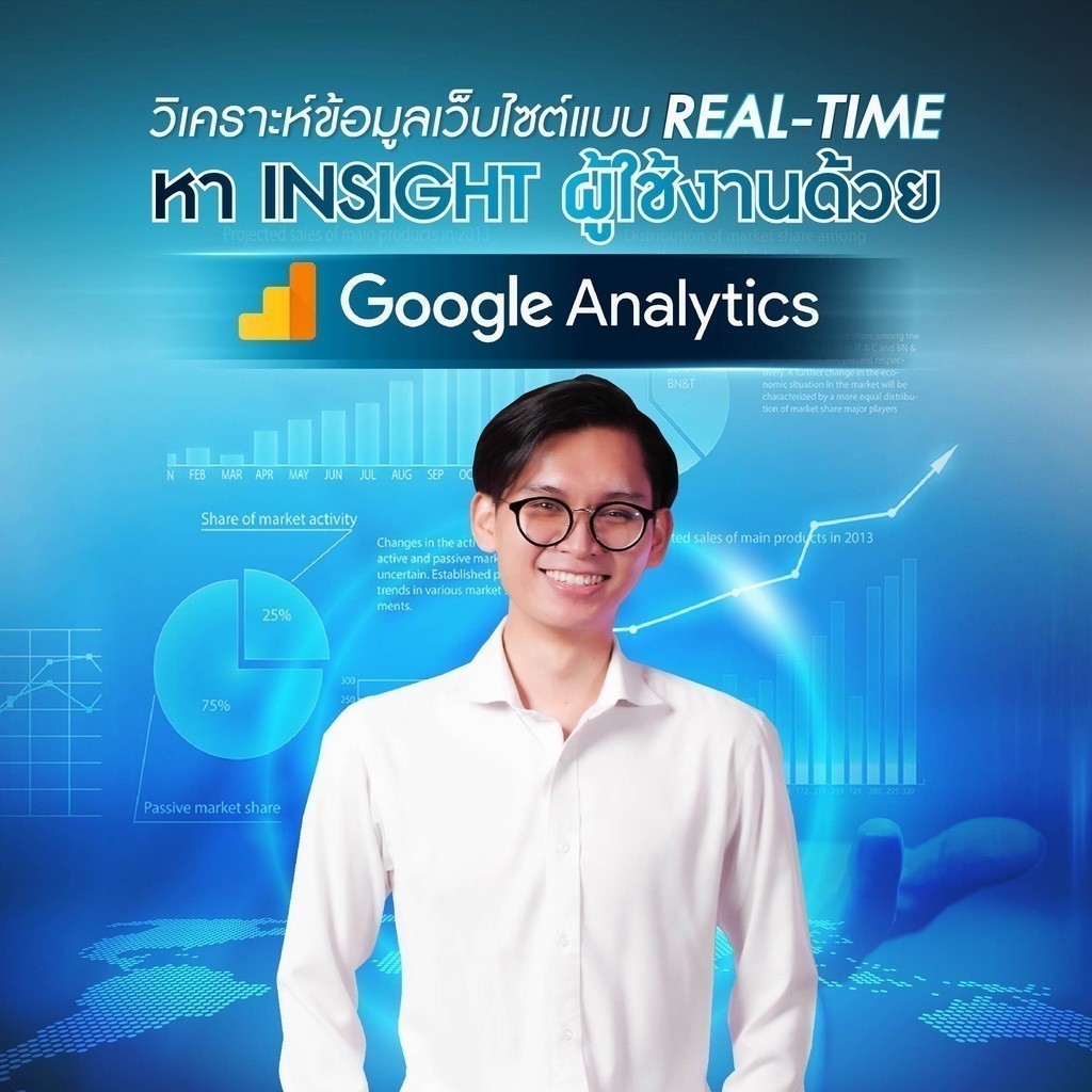 FutureSkill E-Book + คอร์สเรียนออนไลน์ | วิเคราะห์ข้อมูลเว็บไซต์แบบ Real-Time หา Insight ...