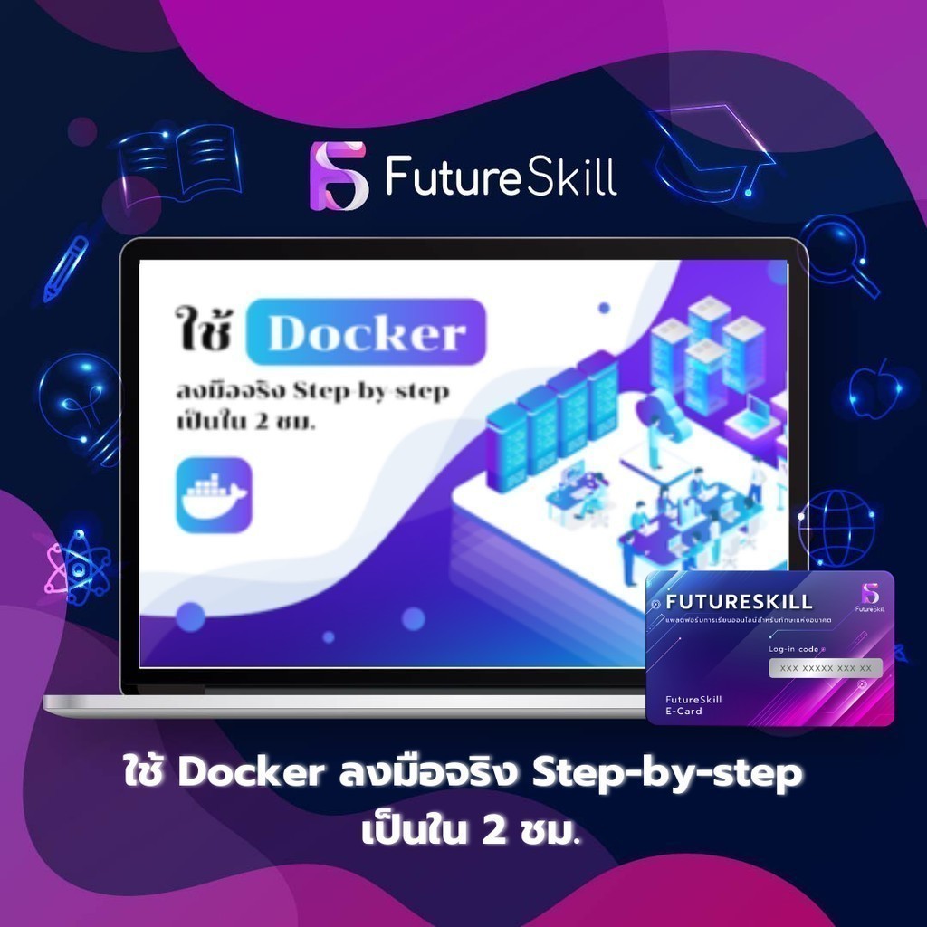 FutureSkill E-Book + คอร์สเรียนออนไลน์ | ใช้ Docker ลงมือจริง Step-by-step เป็นใน 2 ชม | Shopee ...