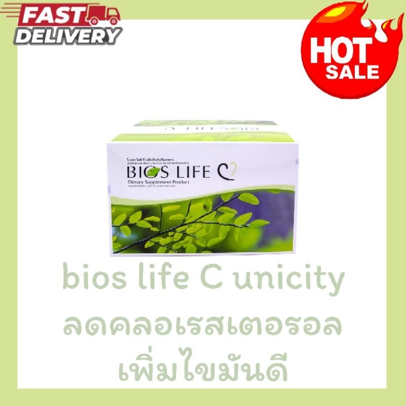 unicity bios life c ไบออส ไลฟ์ซี ชุดทดลอง 1 วัน/2 ซอง | Shopee Thailand