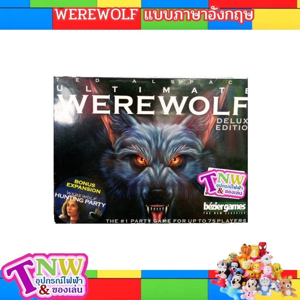 บอร์ดเกมแวร์วูฟ กล่องกระดาษแข็งพรีเมี่ยมสุดๆ Werewolf Deluxe Edition ...