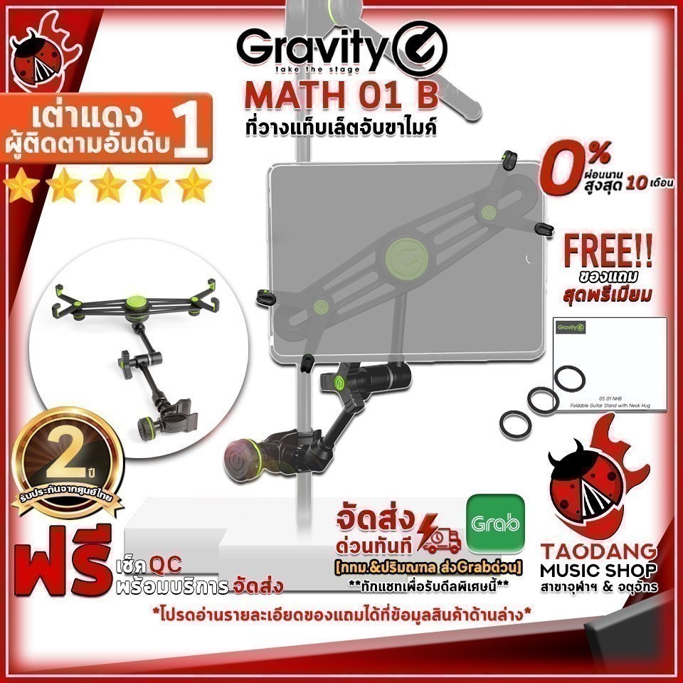 ส่วนลด 3,000.- MAX ที่วางแท็บเล็ตจับขาไมค์ Gravity MATH 01 B สี Black -Tablet Holder Gravity ...