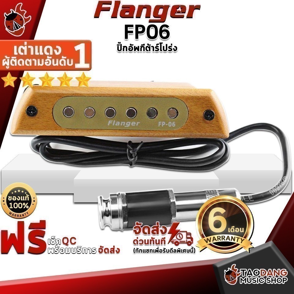 ส่วนลด 1,000.- MAX ปิ๊กอัพกีต้าร์โปร่ง Flanger FP06 - Acoustic Guitar Pickup Flanger FP-06 ...