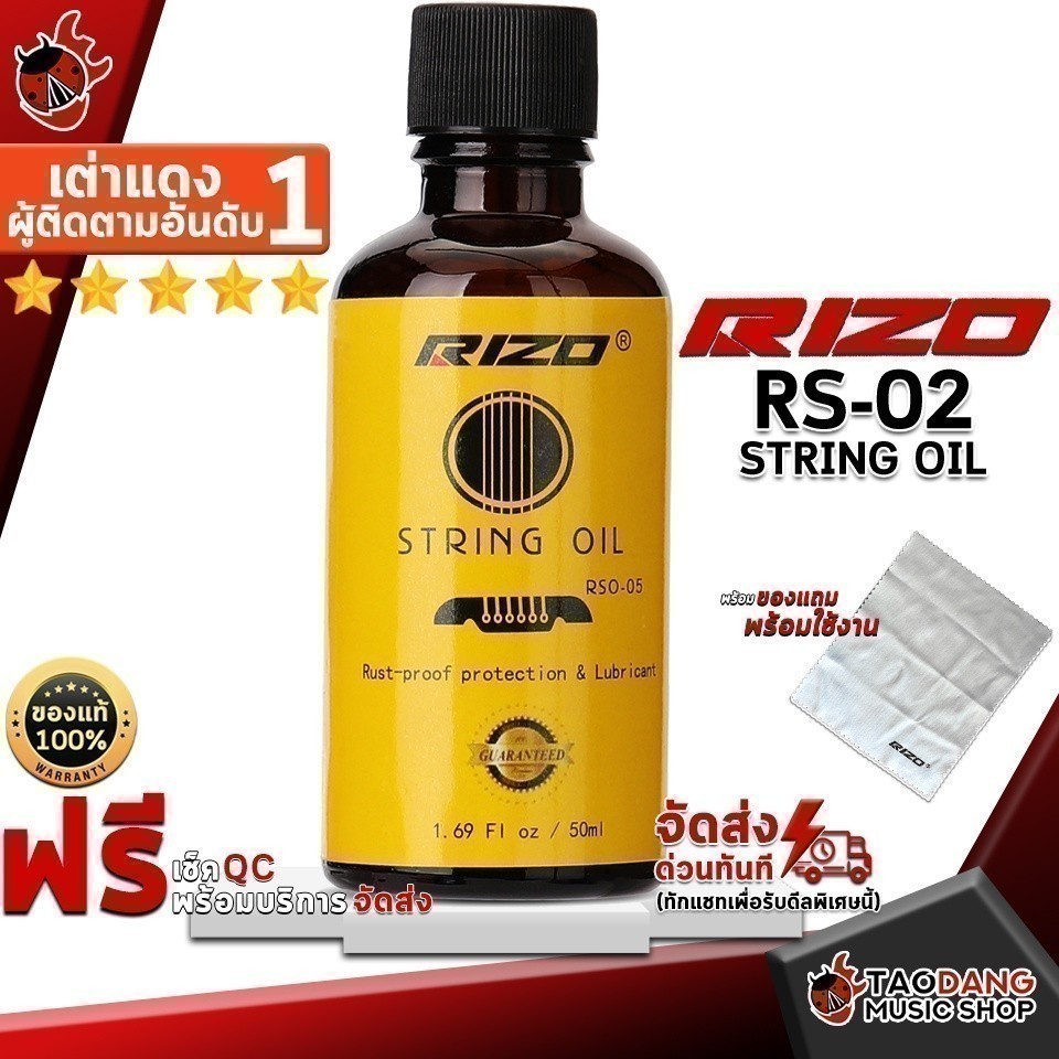 ส่วนลด 1,000.- MAX น้ำยาเช็ดสายกีต้าร์ Rizo RS-02 String Oil - String ...