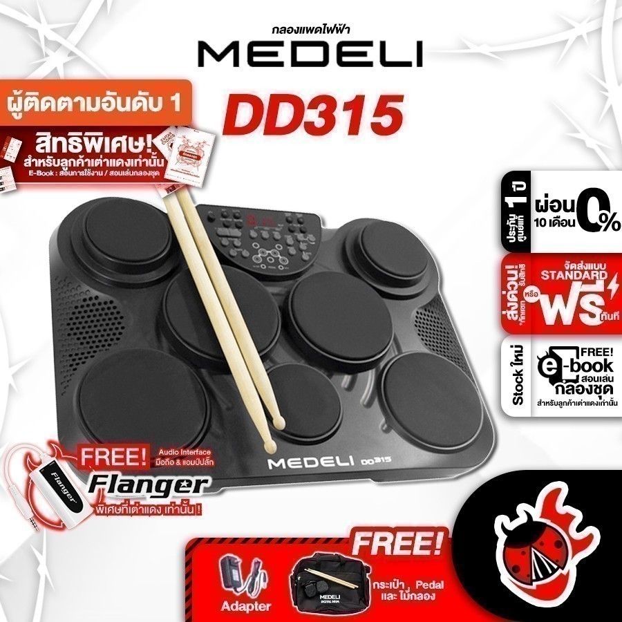 ส่วนลด 1,000.- MAX กลองไฟฟ้า Medeli DD315 - Digital Drum Medeli DD315 ...