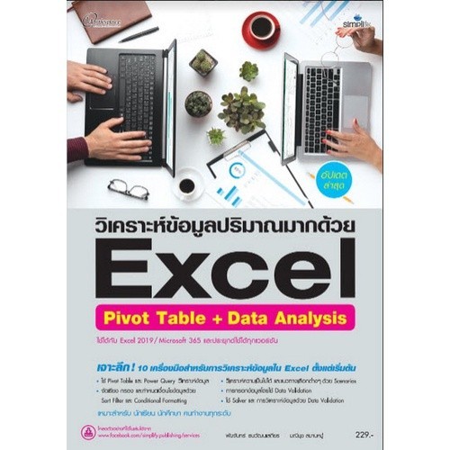 Chulabook|c111|หนังสือ|วิเคราะห์ข้อมูลปริมาณมากด้วย EXCEL PIVOT TABLE + DATA ANALYSI | Shopee ...