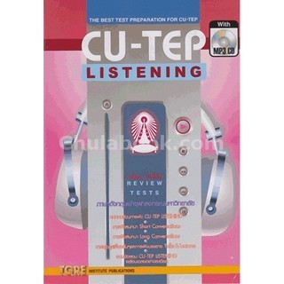 Chulabook|11|หนังสือCU-TEP LISTENING (1 BK./1 CD-ROM) (รูปแบบ MP3 ...