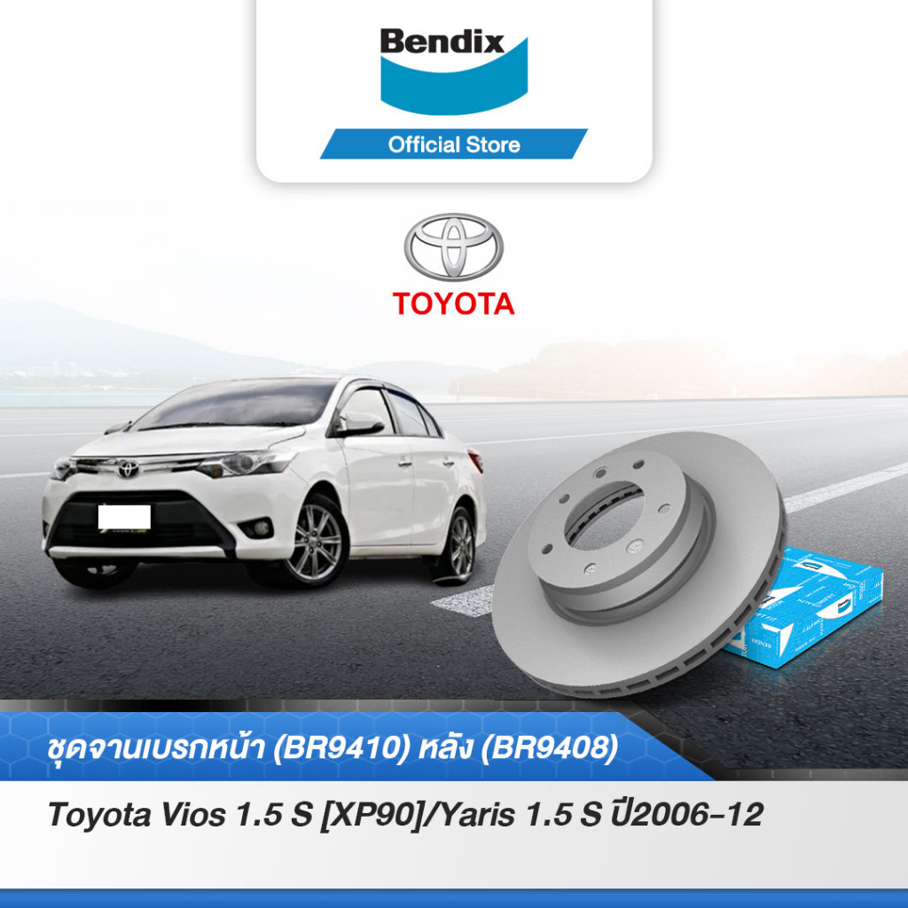 Bendix จานเบรค Toyota Yaris 1.5 S / Toyota Vios 1.5 S [XP90] จานเบรค ...