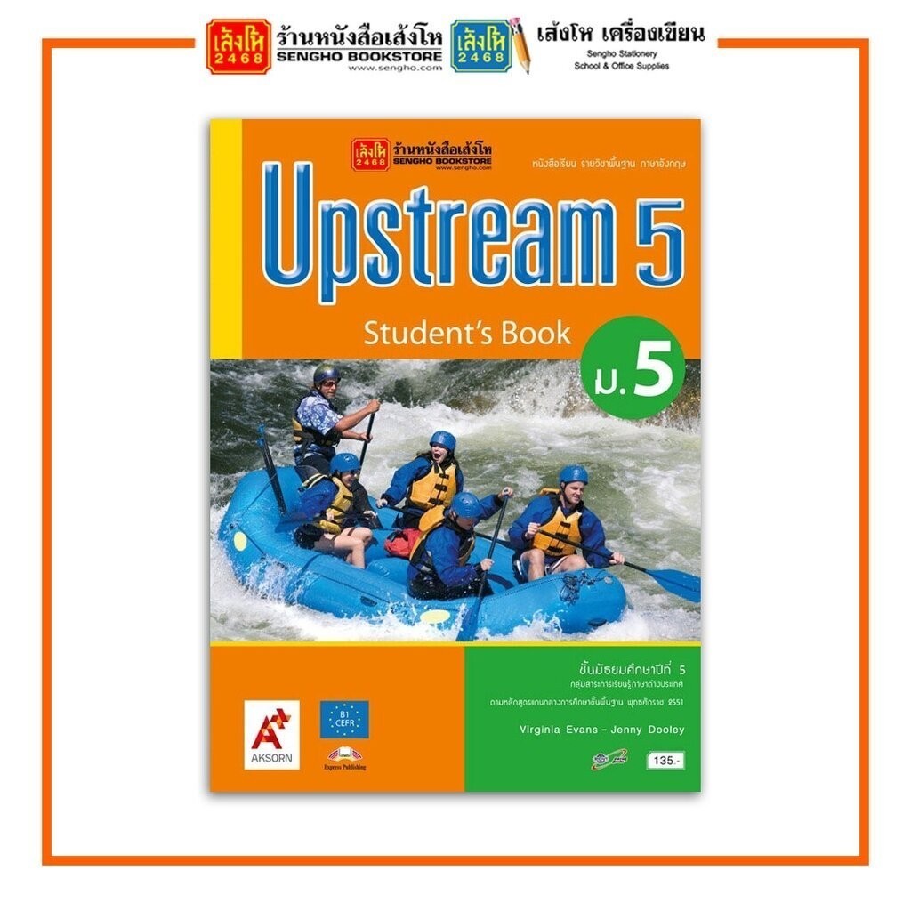 หนังสือเรียน แบบเรียน Upstream Student book ม.5 ลส'51 (อจท.) | Shopee ...