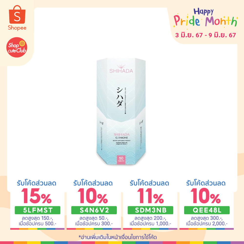 Gluta Shihada กลูต้าชิฮาดะ กลูต้าบริสุทธิ์100% [สูตรหมู] 1กล่อง 50 เม็ด | Shopee Thailand