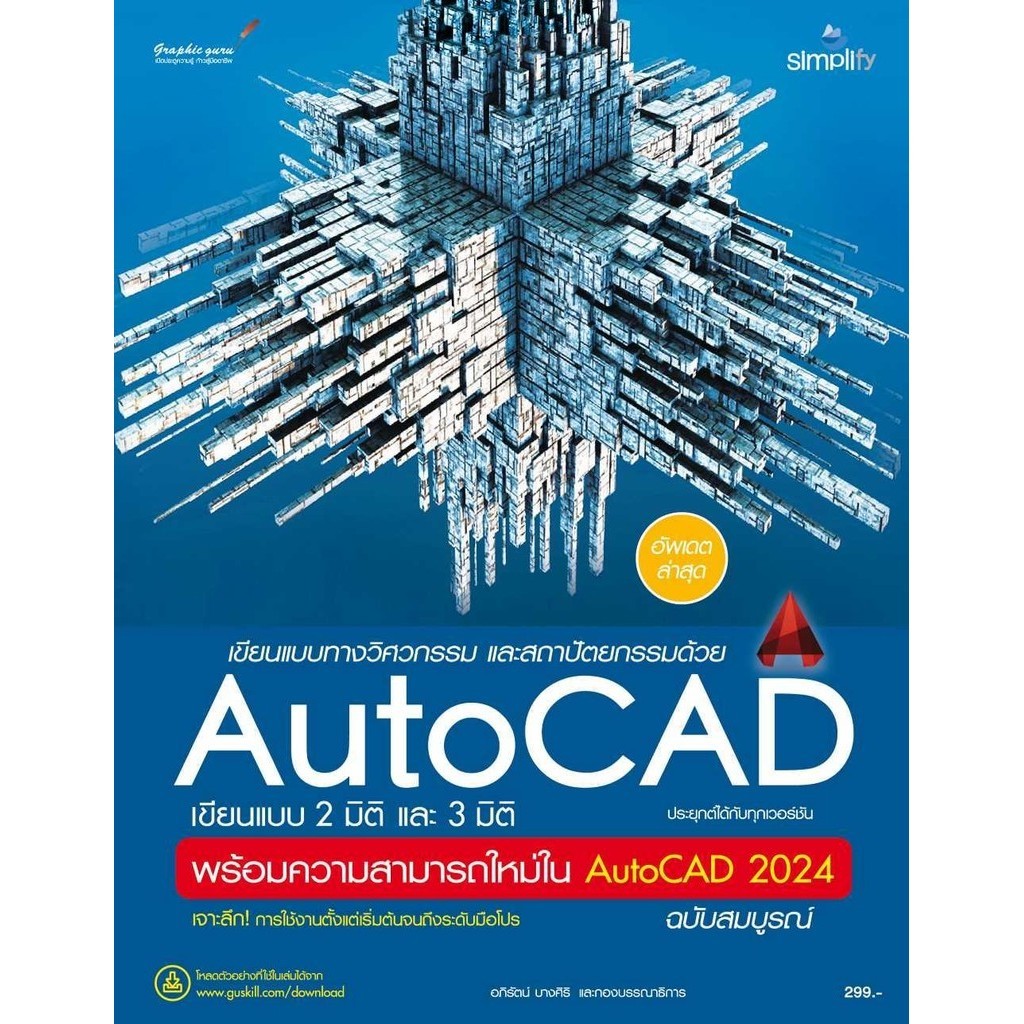 หนังสือ เขียนแบบทางวิศวกรรมและสถาปัตยกรรมด้วยAut | Shopee Thailand