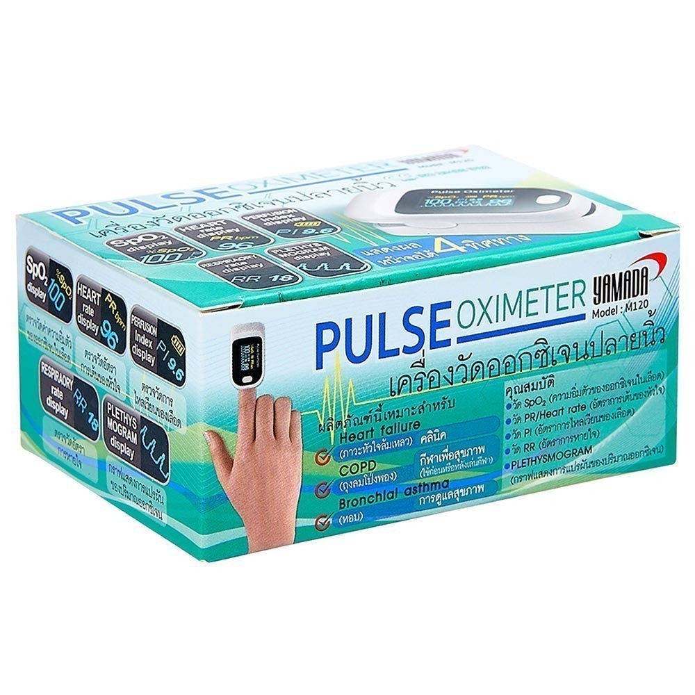 YAMADA เครื่องวัดออกซิเจนปลายนิ้ว รุ่น M120 YAMADA | Shopee Thailand