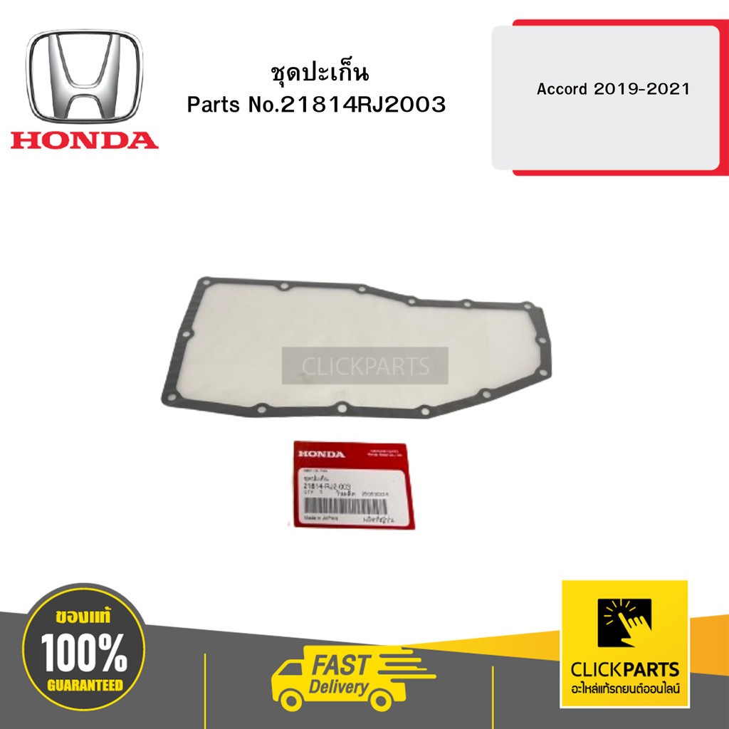 HONDA 21814RJ2003 ชุดปะเก็น Accord 2019-2021 | Shopee Thailand