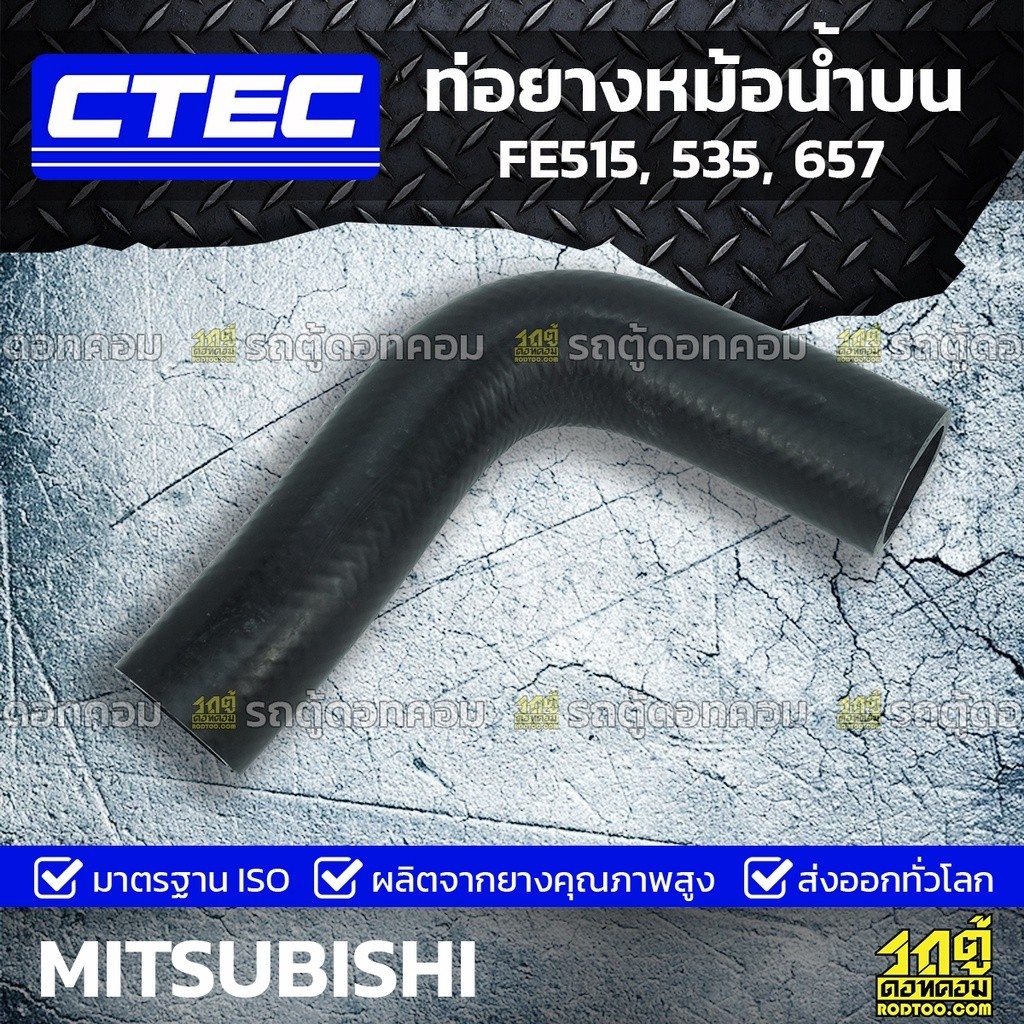 CTEC ท่อยางหม้อน้ำบน FE515, 535, 657 | รูใน45/48 | MC127050 | Shopee ...