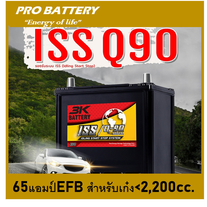 แบตเตอรี่รถยนต์ 3K รุ่น Q90 EFB / MF 65Ah. พร้อมใช้ / ไม่ต้องเติมน้ำ ...