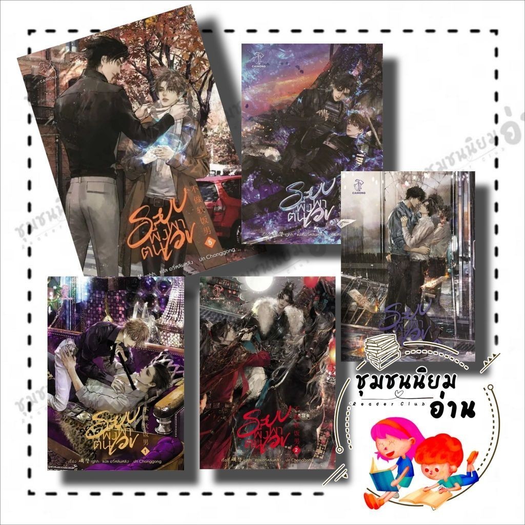 หนังสือ ระบบพึ่งพาตนเอง เล่ม 1-2-3-4-5 (5เล่มจบ) ผู้เขียน: Diaobao rghh ...