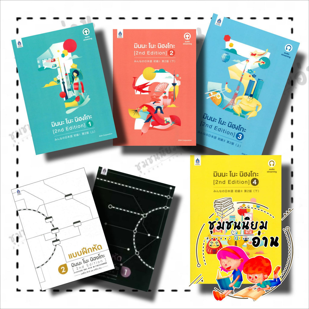 หนังสือ ชุด มินนะโนะนิฮงโกะ (2nd Edition) / 3A CORPORATION / คันจิ /แบบ ...