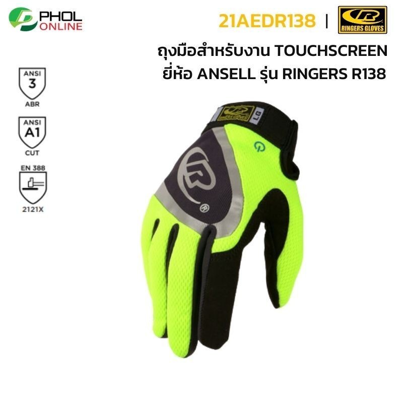 ถุงมือสำหรับงาน TOUCHSCREEN ยี่ห้อ ANSELL รุ่น RINGER R138 ถุงมือขี่มอ ...