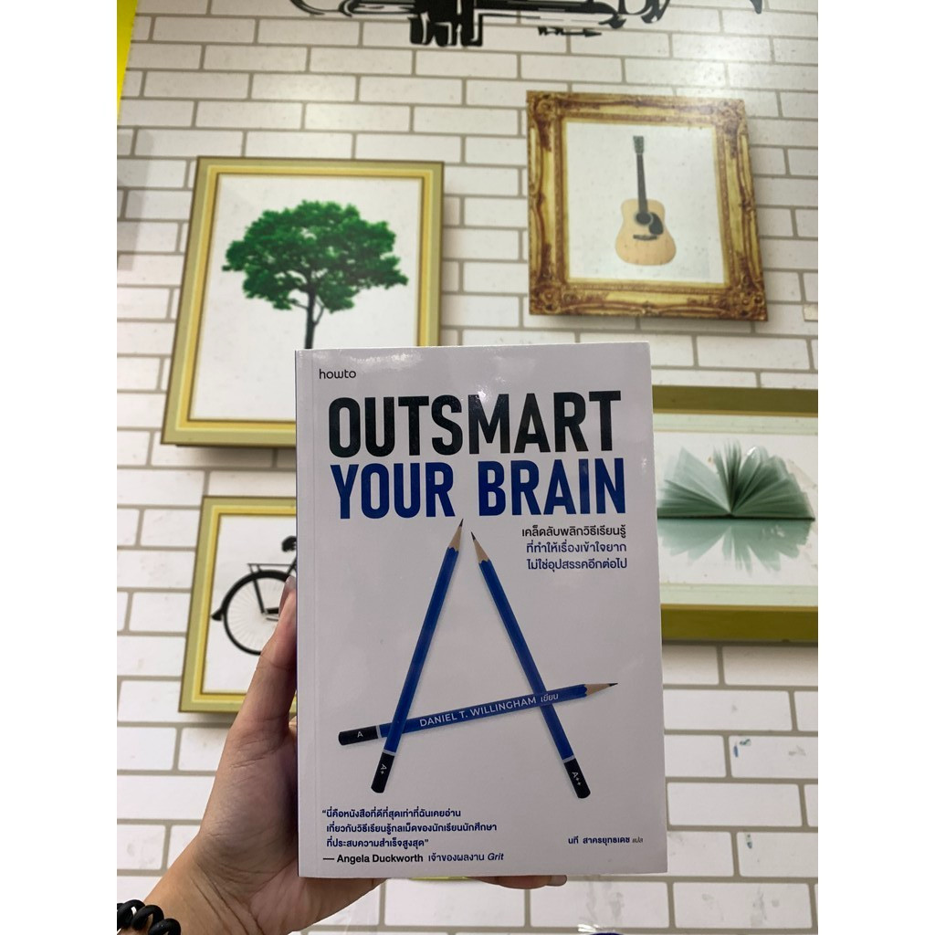 หนังสือ Outsmart Your Brain ผู้เขียน: Daniel T. Willingham สำนักพิมพ์ ...