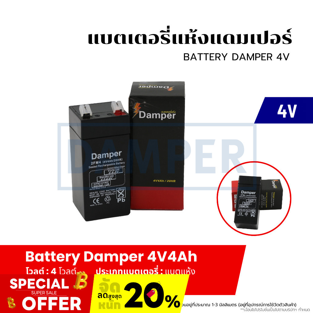 แบตเตอรี่ 4V แบตแห้ง เกรดพรีเมี่ยม Battery Damper (4Ah) แบตใหม่ แอมป์ ...