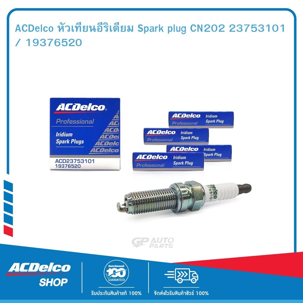 ACDelco หัวเทียนอีริเดียม Spark plug CN202 23753101 / SET-19376520(4 ...
