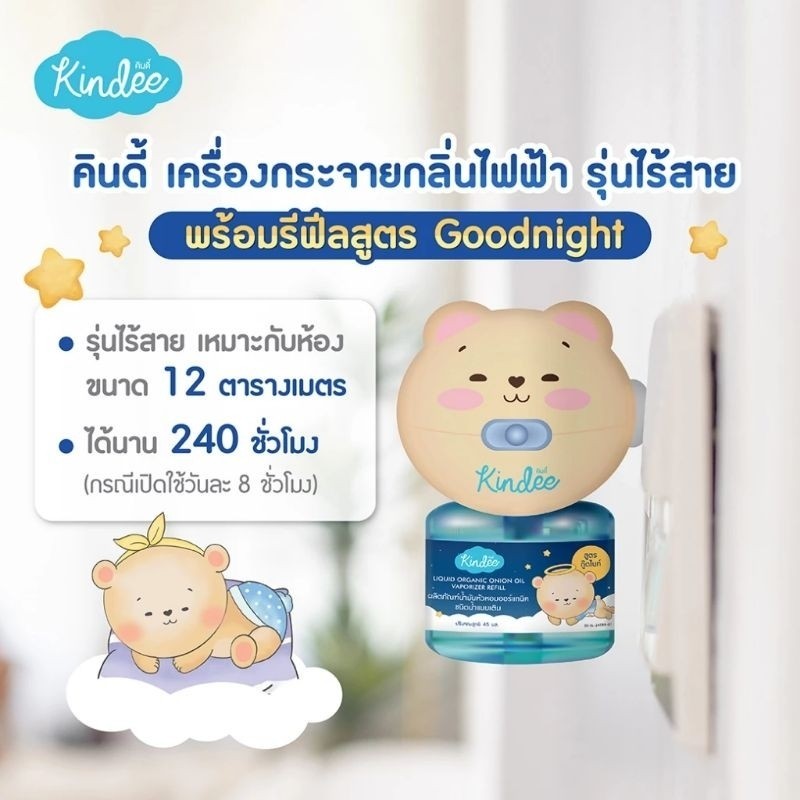 Kindee เครื่องกระจายกลิ่นไฟฟ้า รุ่นไร้สาย+รีฟิล 45ml ให้ลูกน้อยนอนหลับสบายตลอดทั้งคืน | Shopee ...