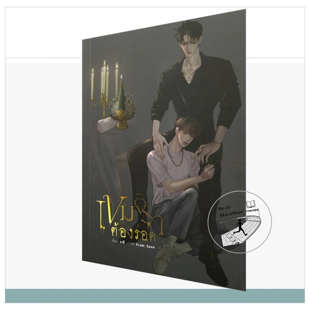 หนังสือ เขมจิราต้องรอด ผู้เขียน: คาลิ สำนักพิมพ์: อ่านบุ๊ค (ARN BOOK)/หนังสือวาย, นิยายวาย ...