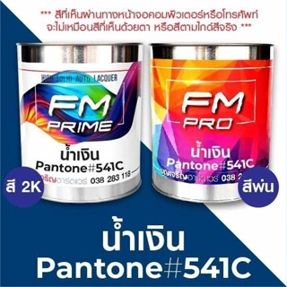 สี PANTONE #541C น้ำเงิน PMS Pantone Bluk #541C (ราคาต่อลิตร) | Shopee ...