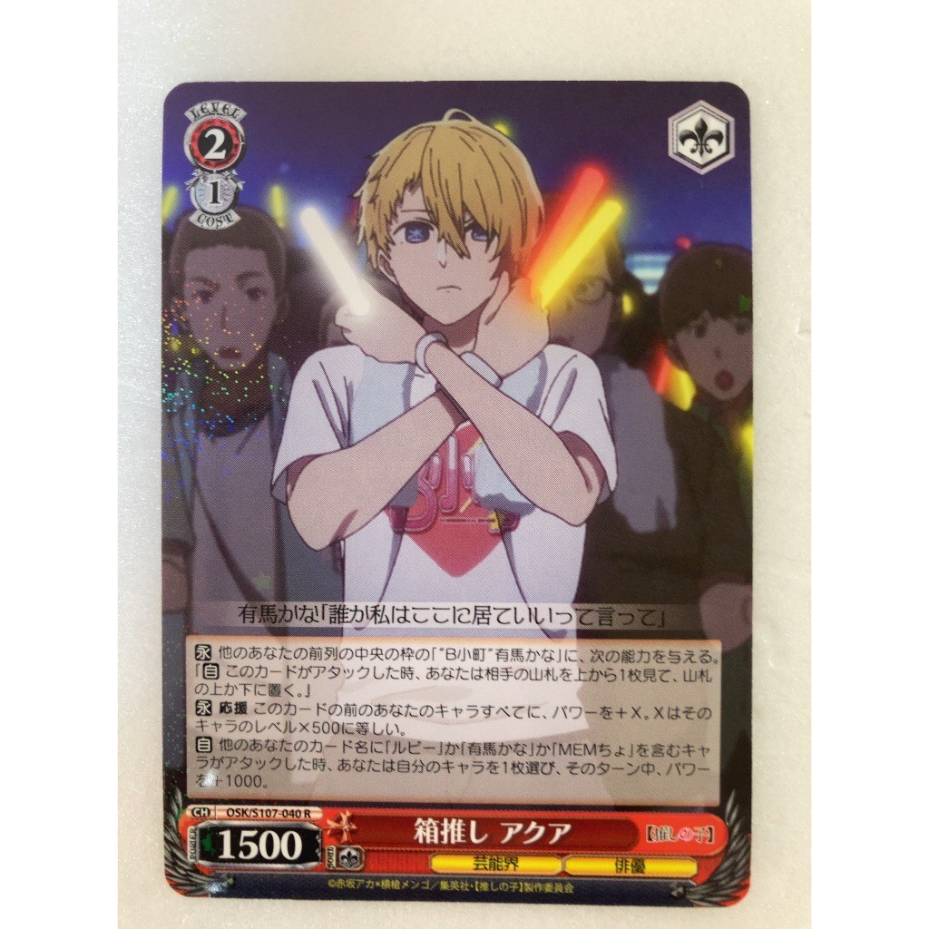 [Used] Weiss Schwarz Booster Pack 【Oshi No Ko】 Osk/S107 Single Card Language: Japanese Rare Aqua ...