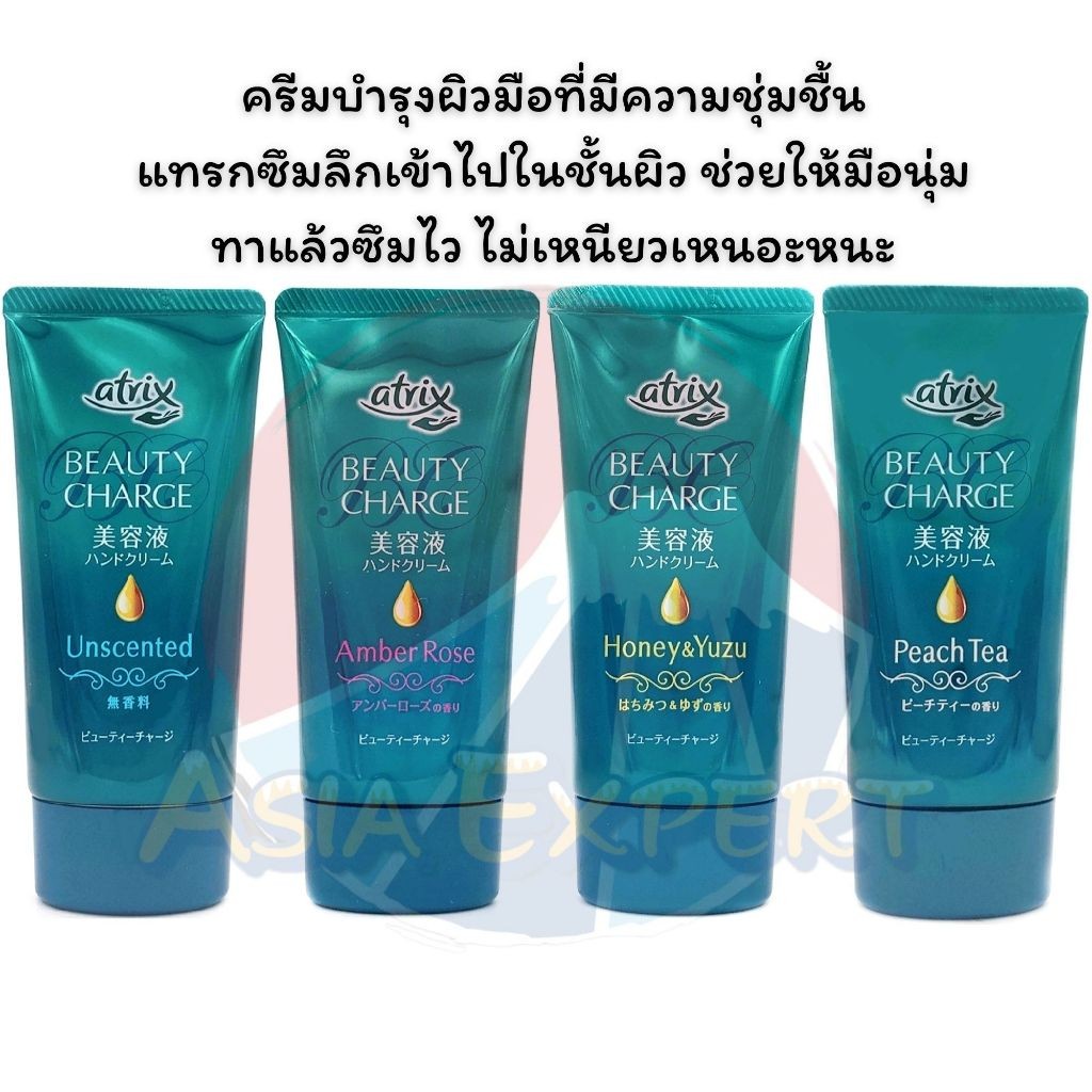 Kao atrix Beauty Charge Hand Cream 80g 5สูตร ครีมทามือ | Shopee Thailand