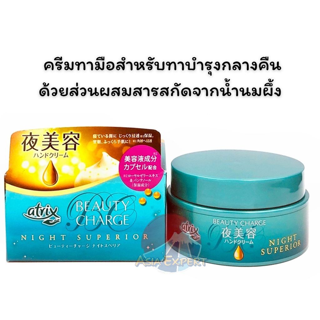 Kao atrix Beauty Charge Night Superior Hand Cream 98g ครีมบำรุงมือสูตร ...