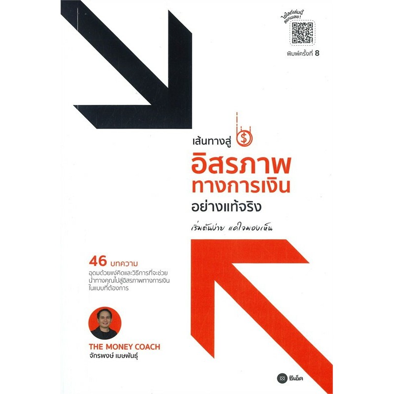 หนังสือ MONEY SUMMARY, Money 101, Money Money Mindset หนังสือการเงิน ผู้แต่ง The Money Coach ...