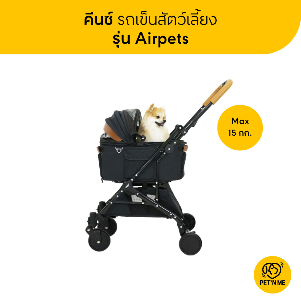 Keenz คีนซ์ รถเข็นสัตว์เลี้ยง รุ่น Airpets รับน้ำหนักได้สูงสุด 15 kg ...