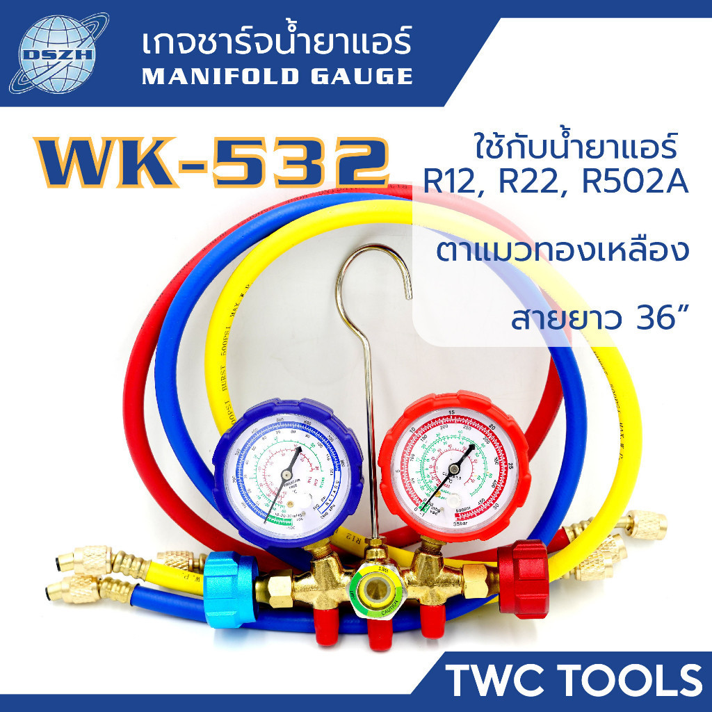 DSZH เกจวัดน้ำยาแอร์ R12 R22 R502A พร้อมสาย 36" เครื่องมือช่างแอร์ เกจชาร์จน้ำยาแอร์ MANIFOLD WK ...