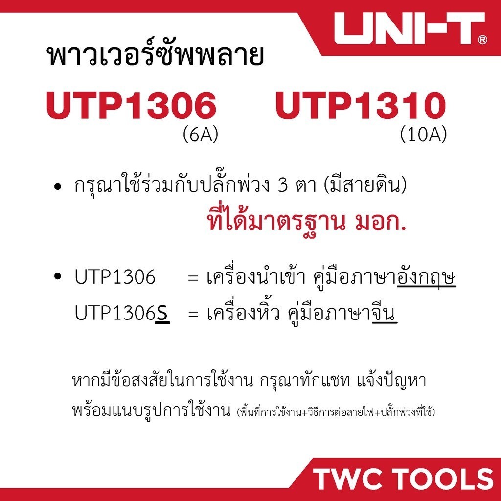 UNI-T UTP 1306 เพาเวอร์ซัพพลาย ดิจิตอล เครื่องจ่ายไฟ 32V 6A เครื่อง ...