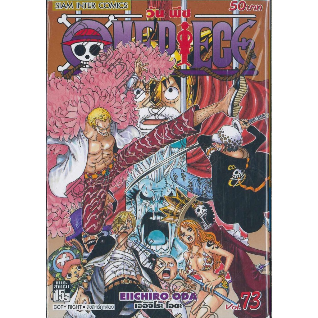 (พร้อมส่ง) หนังสือ One Piece 73 วันพีซ (การ์ตูน) #มังงะ-MG #EIICHIRO ...