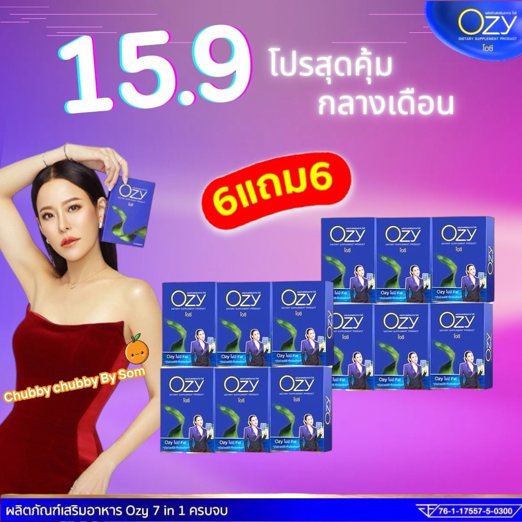 ️โปรพิเศษ 9.9 ส่งฟรี โอซี Ozy ผลิตภัณฑ์อาหารเสริม ️ของแท้ Ozy by พี่หนิง | Shopee Thailand