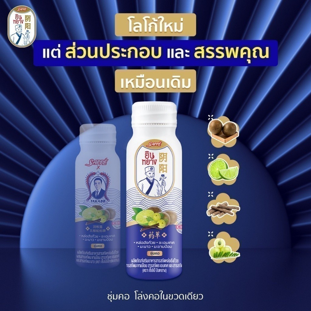 เซ็ปเป้ อินหยาง Sappe InYang (เสริมอาหารสูตรน้ำ) บรรจุ 10 ขวด ตะขาบ ...