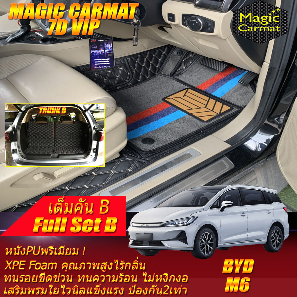 BYD M6 2024-รุ่นปัจจุบัน Full Set B เต็มคัน (ห้องโดยสาร+ท้ายรถB) พรม ...