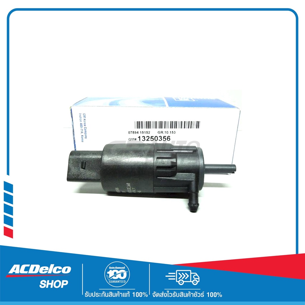 CHEVROLET 13250356 มอเตอร์กระป๋องฉีดน้ำ 4 ประตู SONIC ทุกปี /CRUZE ปี ...