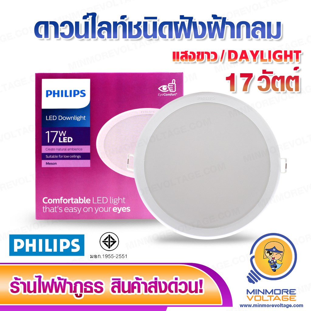 PHILIPS ไฟดาวน์ไลท์ฝังฝ้า LED 17W รุ่น MESON แสงขาว หน้ากว้าง 6 นิ้ว | Shopee Thailand