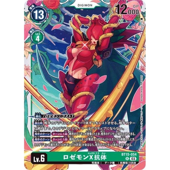 Digimon Card Game BT15: Exceed Apocalypse Single Card (R) | Shopee Thailand