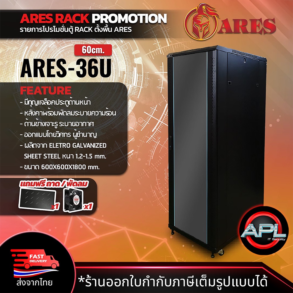 ARES Network Cabinet ตู้ Rack 36U รุ่นARS-36U-60 ขนาด 60x60x180cm (ลึก60cm.) ตู้แร็ค SERVER ...