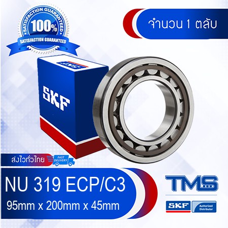 NU 319 ECP/C3 SKF ตลับลูกปืนเม็ดทรงกระบอก รังโพลี่ยาไมด์ รองรับความร้อนสูง NU 319 ECP C3 (95mm x ...