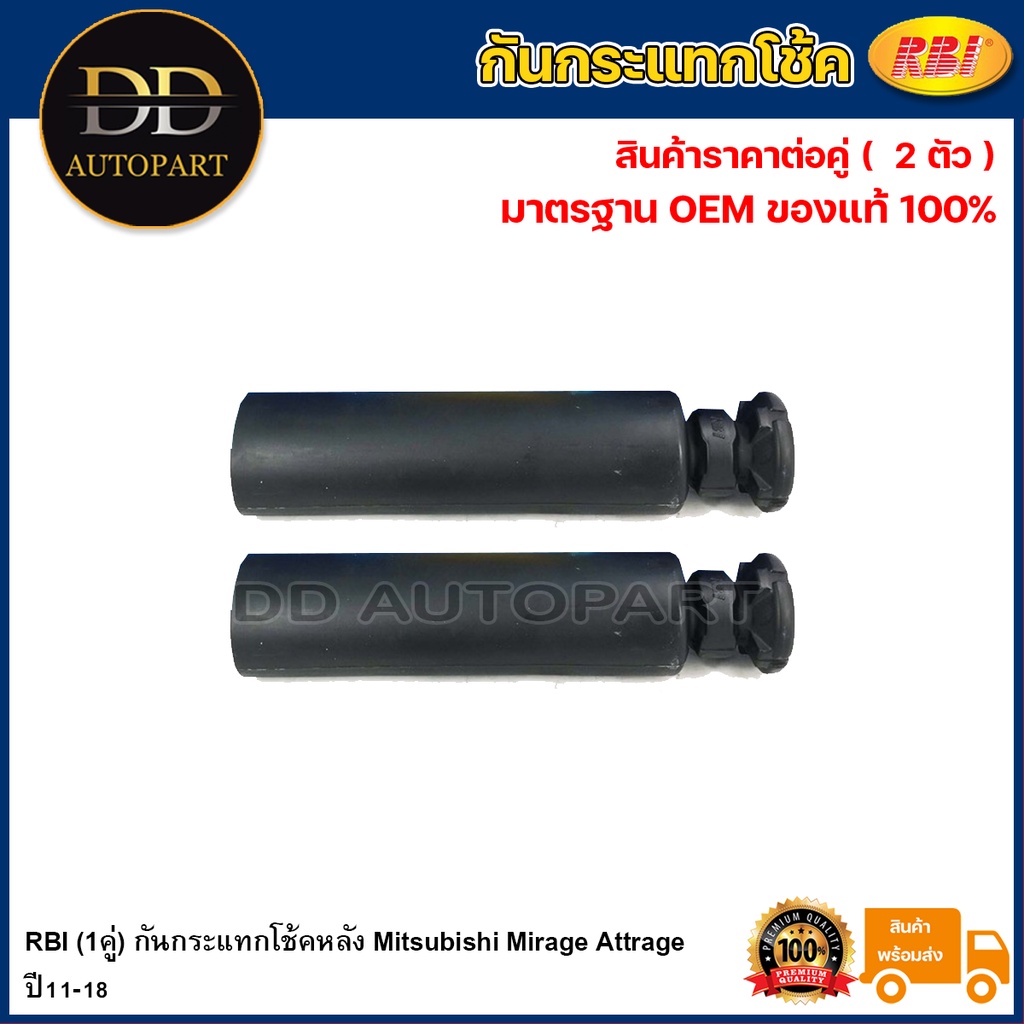 RBI (1คู่) กันกระแทกโช้คหลัง Mitsubishi Mirage Attrage ปี11-18 ...