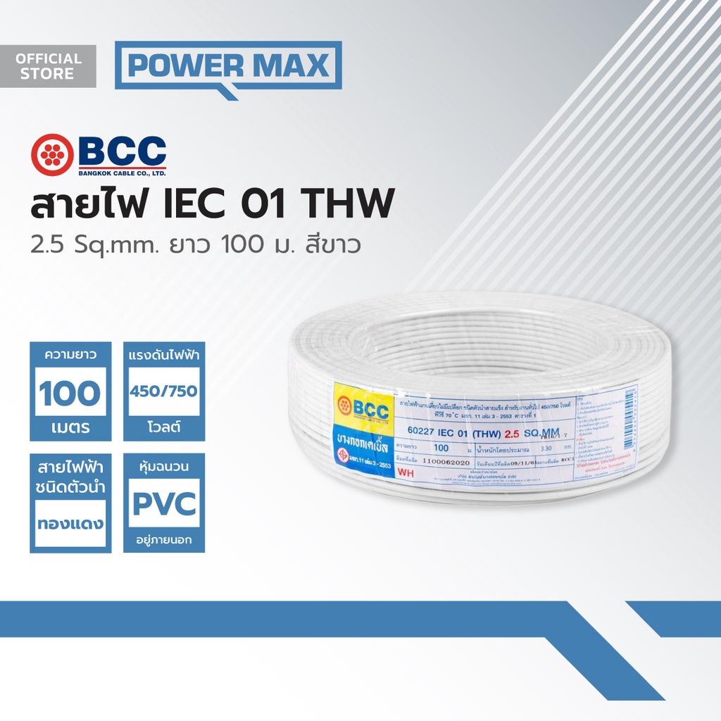BCC สายไฟ IEC01 (THW) 1x2.5 Sqmm. ยาว 100 เมตร สีขาว |ROL| | Shopee Thailand