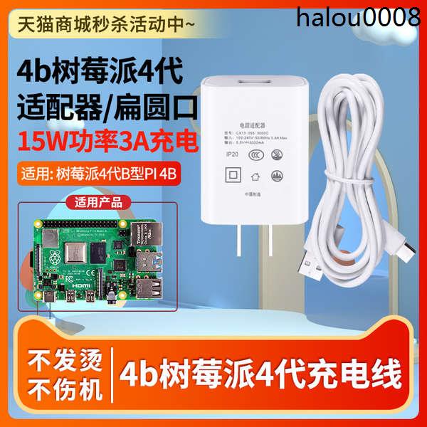 · อะแดปเตอร์ชาร์จ 15W 5.5V 5V3A สําหรับ Raspberry pi 4b Raspberry pi 4th Generation B Type ...