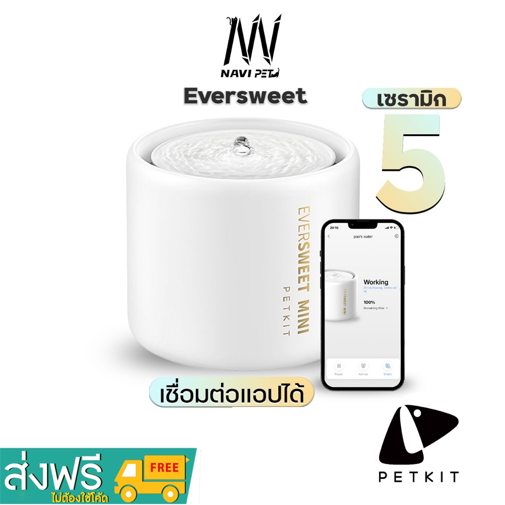 navipet petkit Eversweet 5 MINI (Global Version) ประกันศูนย์ไทย1ปี ...