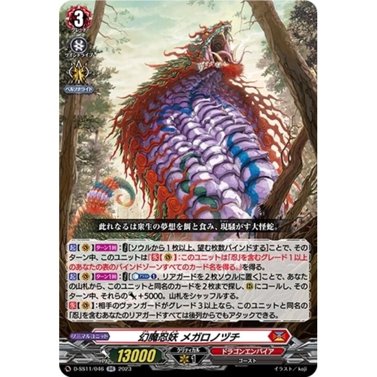 Vanguard(JP) D-SS11: Triple Drive Booster Single Card (RR) | Shopee Thailand