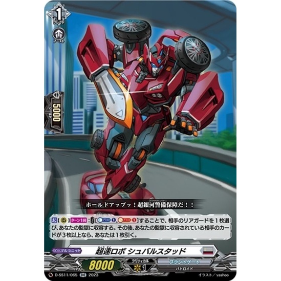 Vanguard(JP) D-SS11: Triple Drive Booster Single Card (RR) | Shopee Thailand
