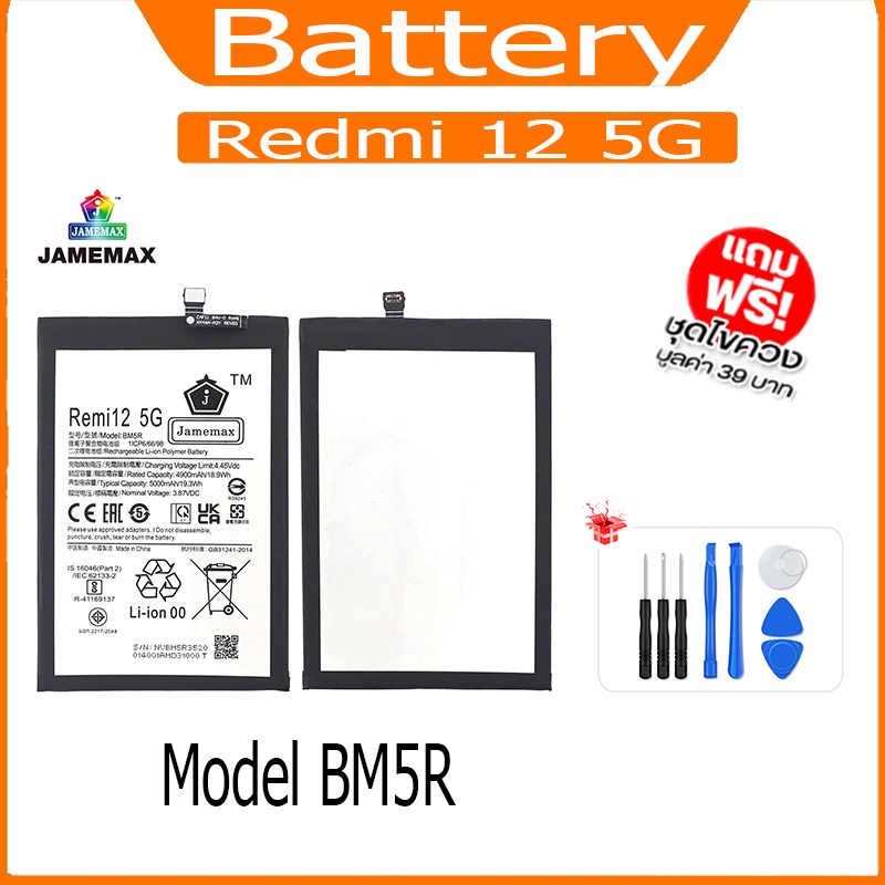 แบต Redmi 12 5G แบตเตอรี่ battery model BM5R | Shopee Thailand